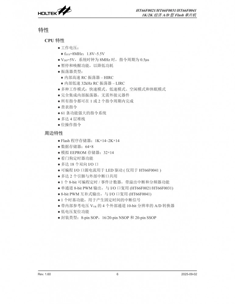 HT66F0041 datasheet page 6