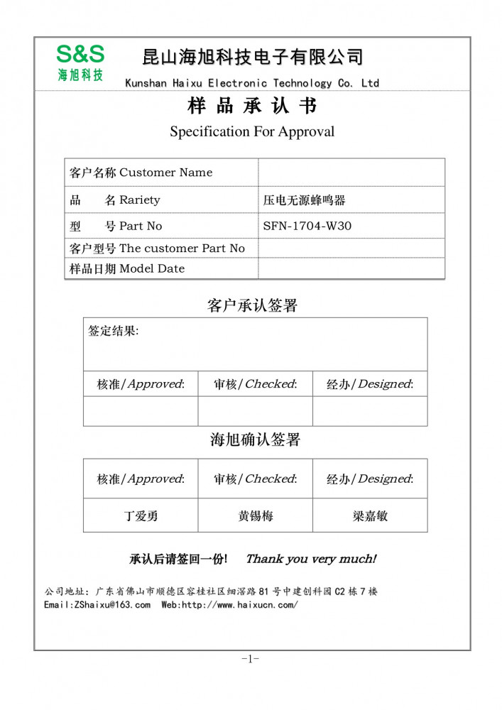 SFN-1704-W30 specification page 1