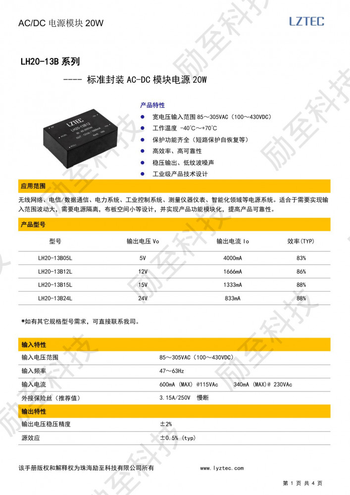 LH20-13B series datasheet page 1