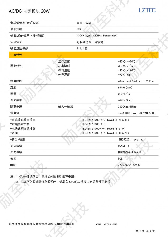 LH20-13B series datasheet page 2