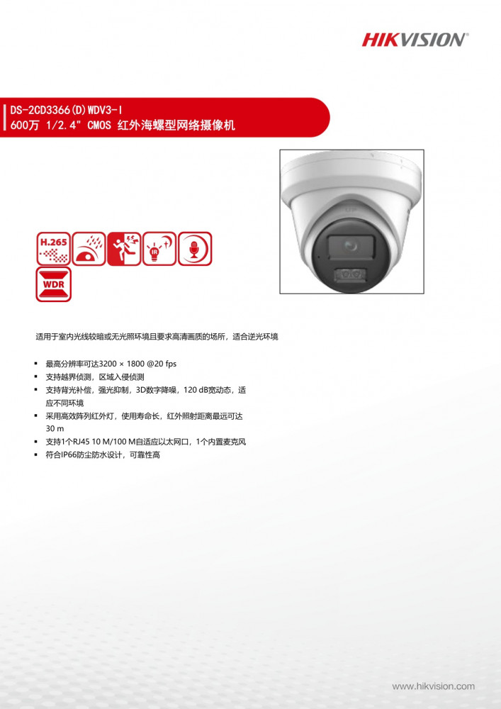 DS-2CD3366DWDV3-I technical document page 1