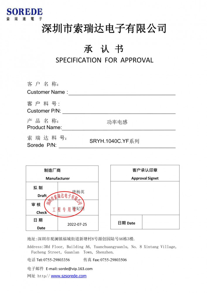 SOREDE specification page 1