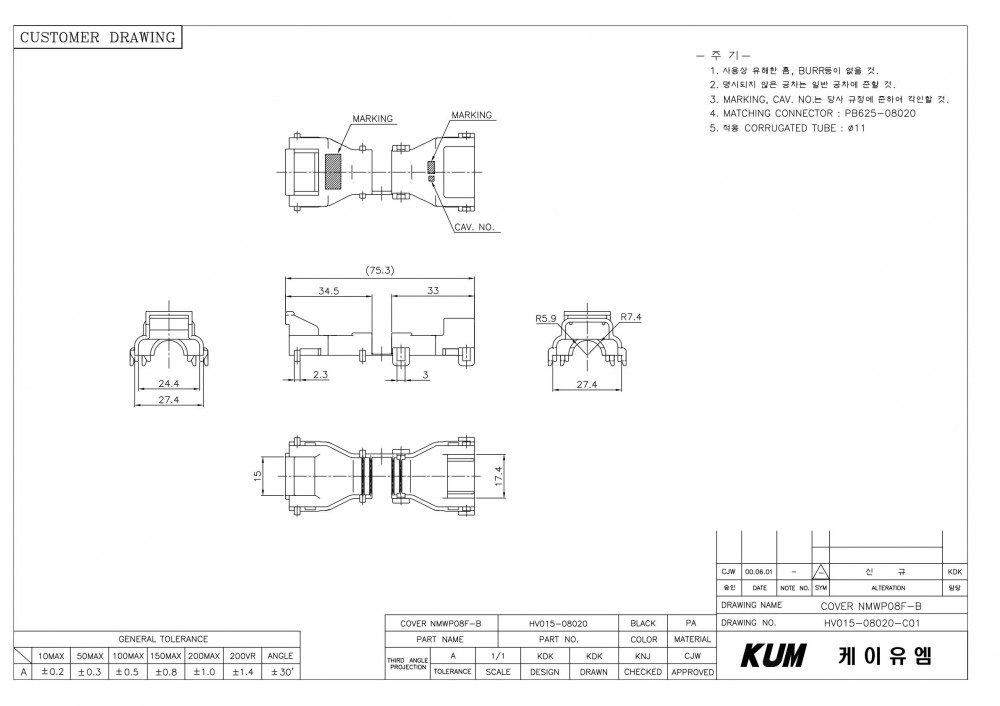 KUM HV015-08020 technical drawing