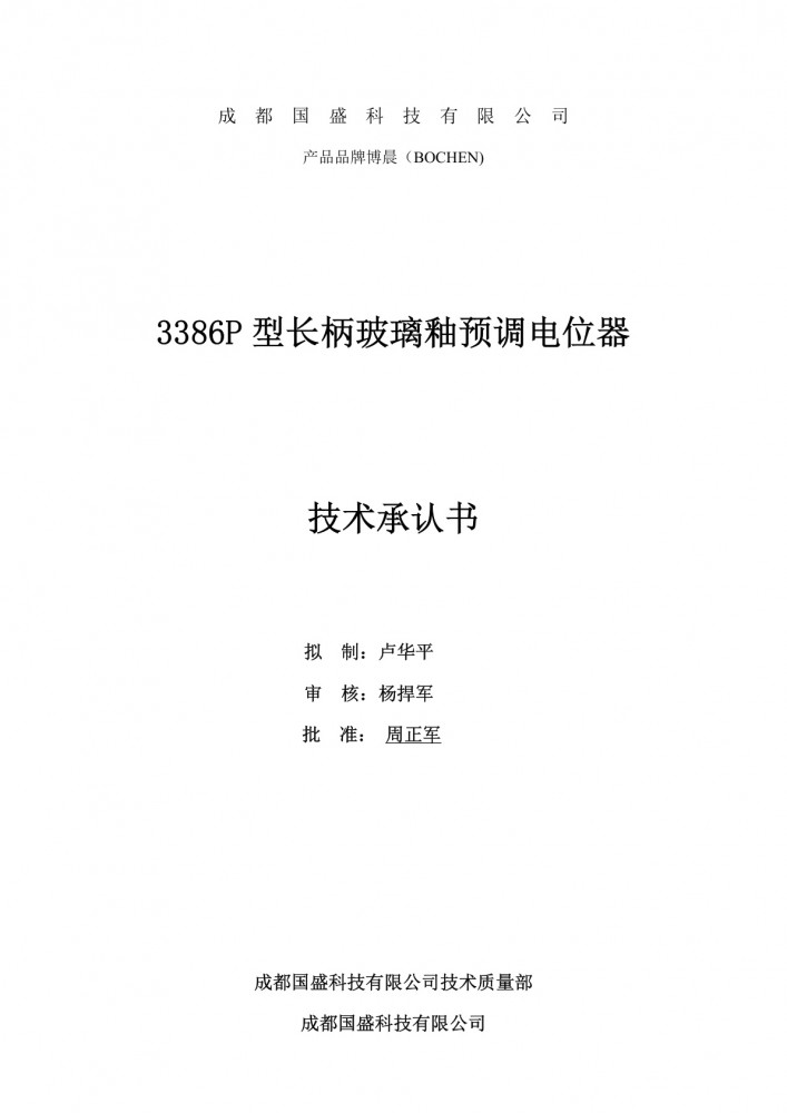 BOCHEN 3386P technical document page 1