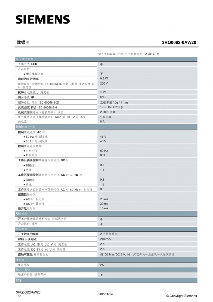 SIEMENS 3RQ00620AW20 technical document page 1