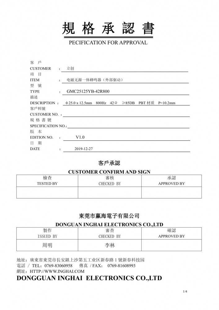 GMC25125YB-42R800 approval specification page 1