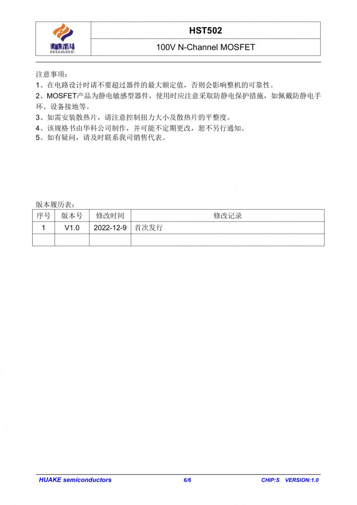 HUAKE HST502 datasheet page 6