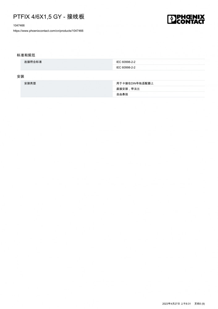 Phoenix Contact 1047466 technical document page 5