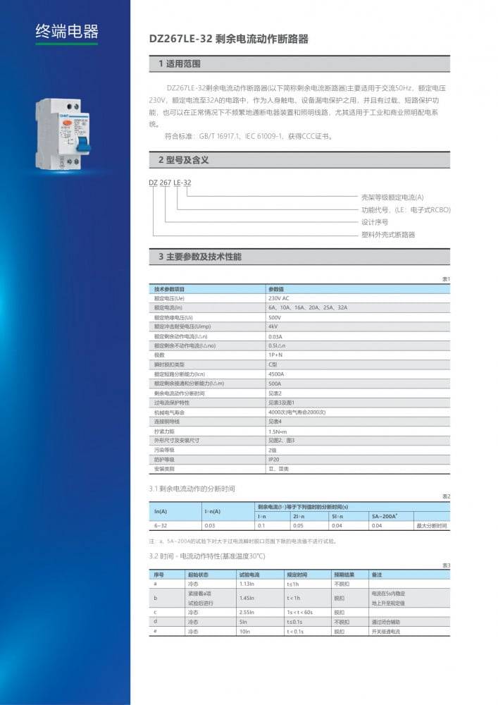 DZ267LE-32 technical document page 1