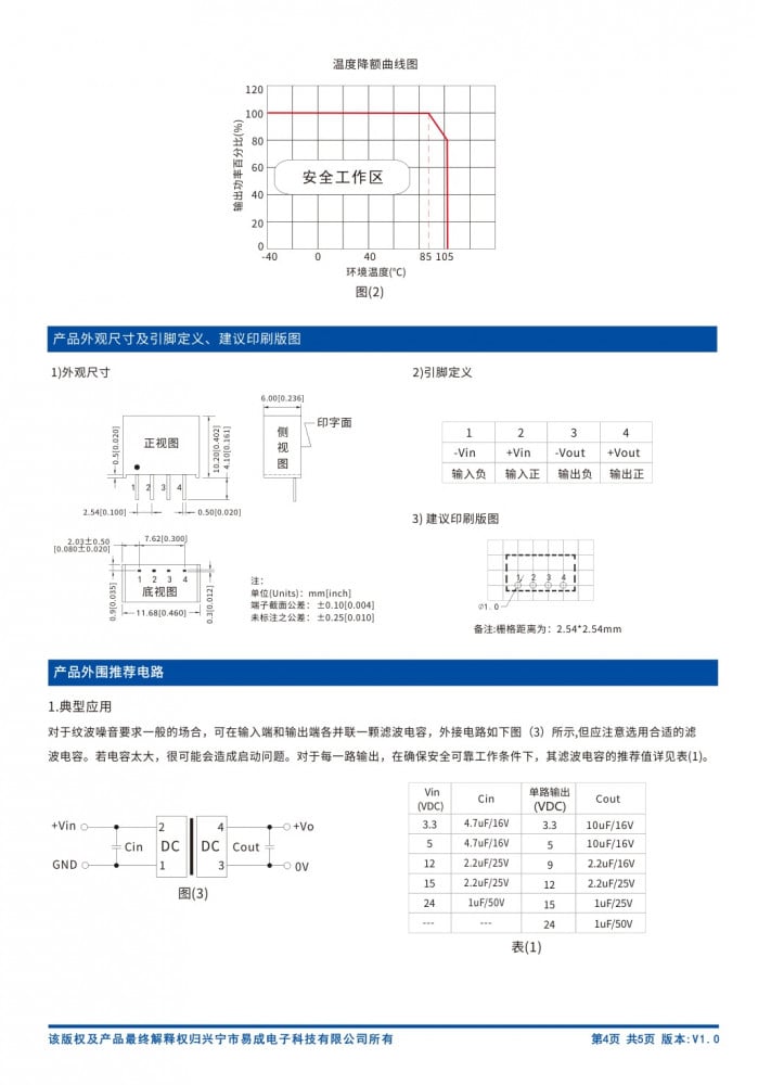 EVISUN B1212S-1WR3 datasheet page 4