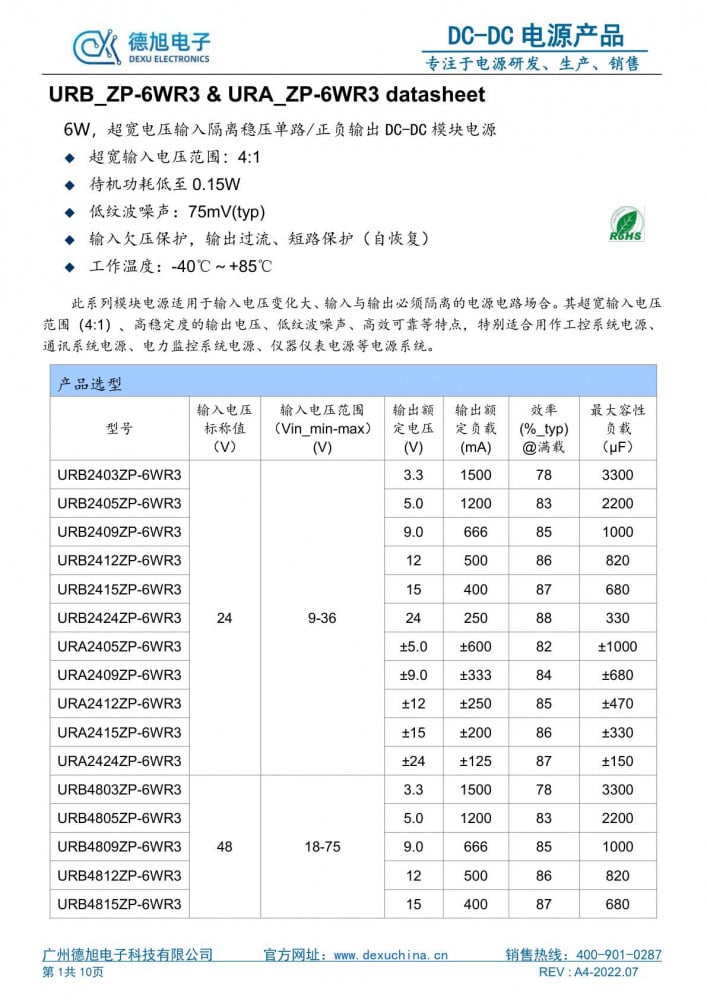 DEXU URB4805ZP-6WR3 datasheet page 1