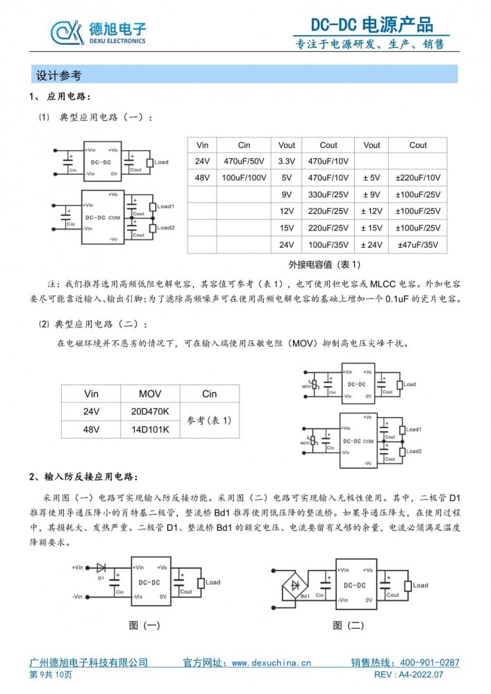 DEXU URB4805ZP-6WR3 datasheet page 9