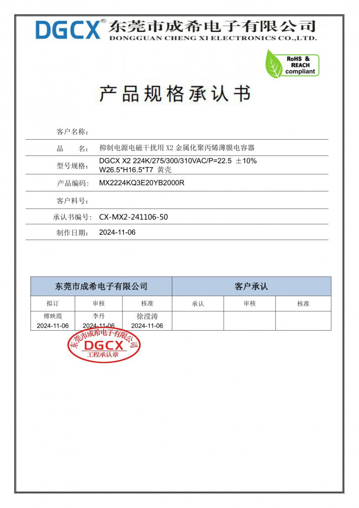 DGCX specification page 1