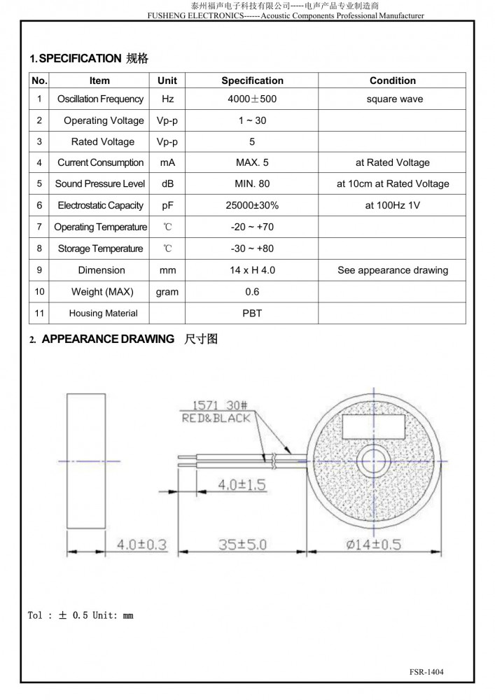 FSR-1404-5V appearance drawing