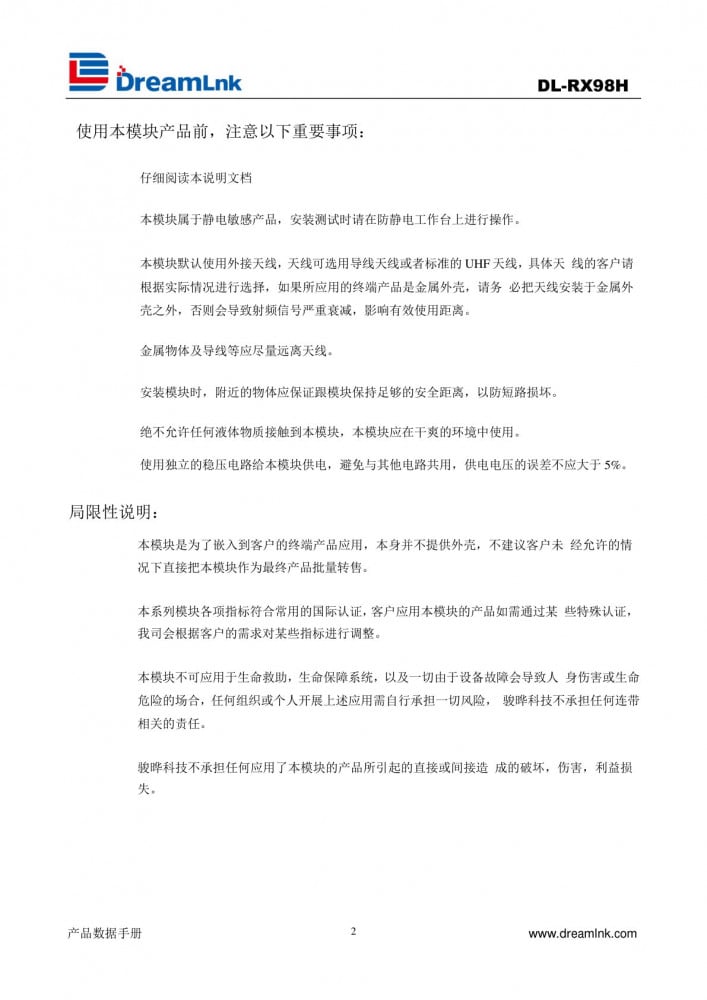 DL-RX98H-433M datasheet page 2
