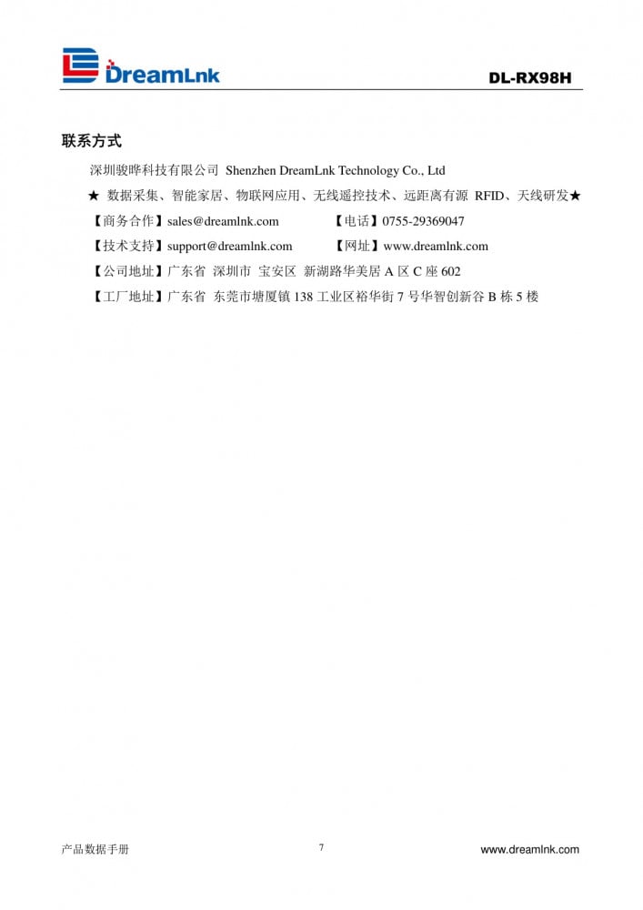 DL-RX98H-433M datasheet page 7
