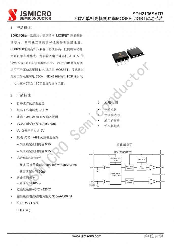 SDH2106SATR datasheet page 1