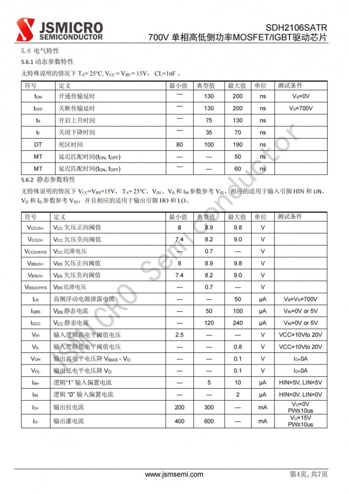 SDH2106SATR datasheet page 4