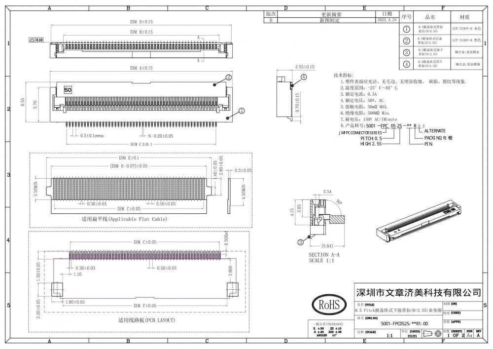 JMEconn 5001-FPC0525 connector drawing page 1