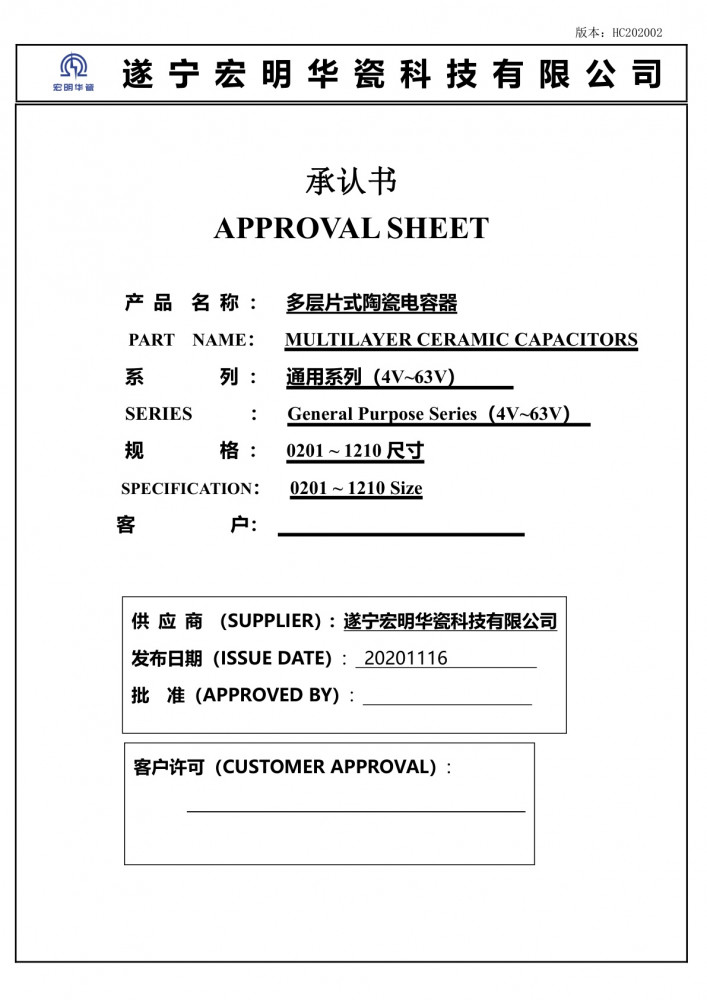 Chinocera MLCC approval sheet page 1