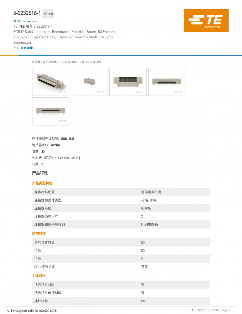 5-2232516-1 technical document page 1
