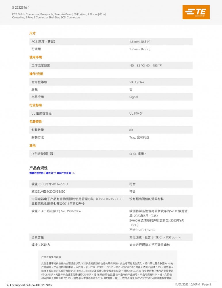 5-2232516-1 technical document page 3