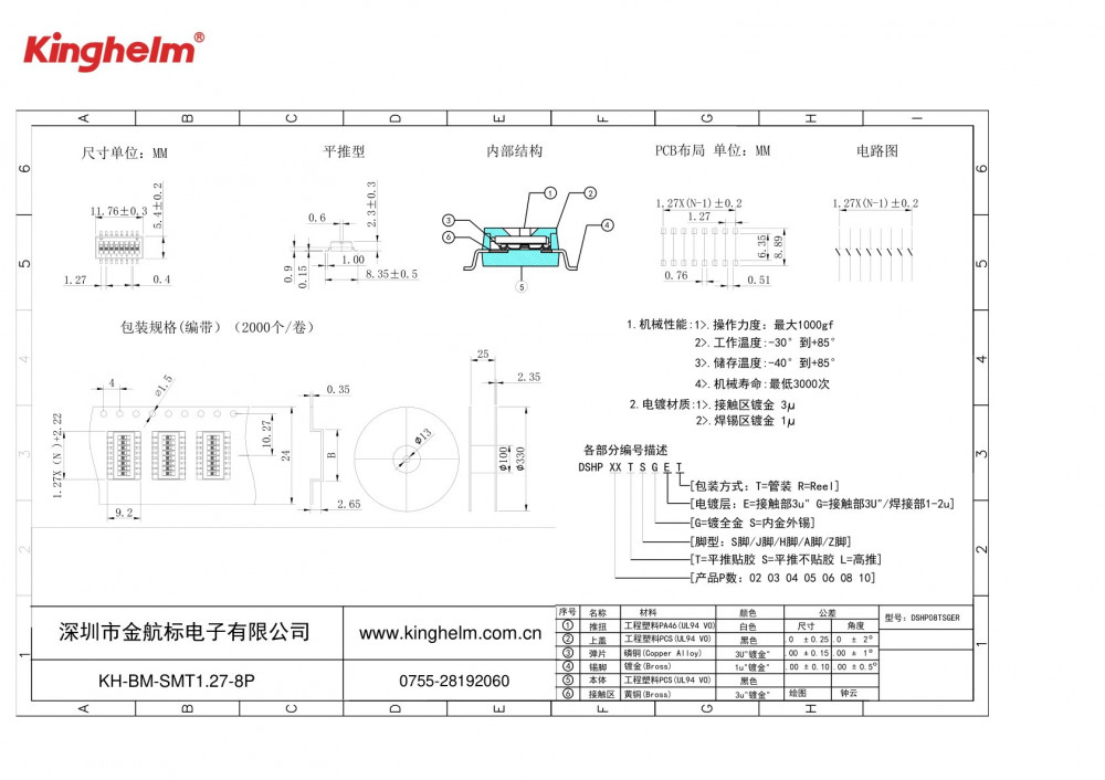 KH-BM-SMT1.27-8P technical drawing