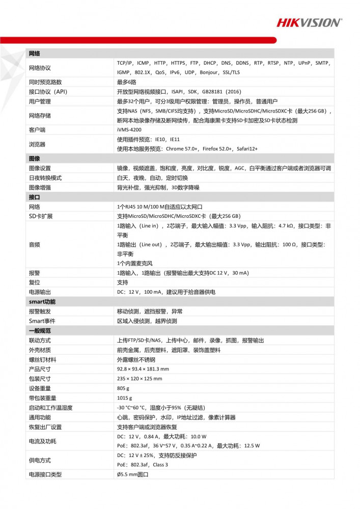 HIKVISION datasheet page 3