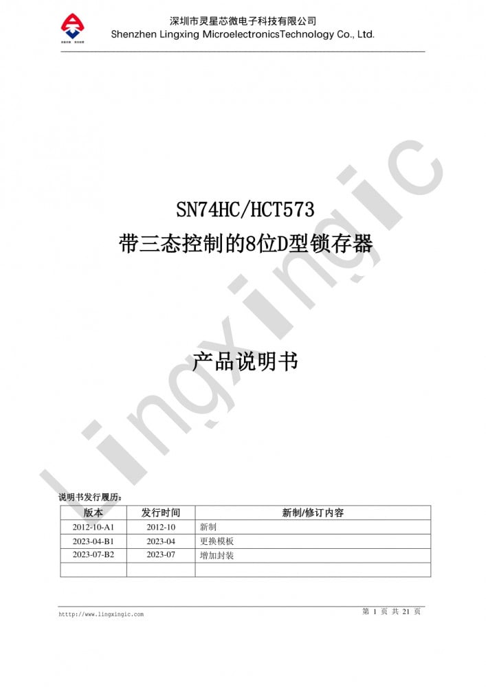 SN74HC573 datasheet page 1