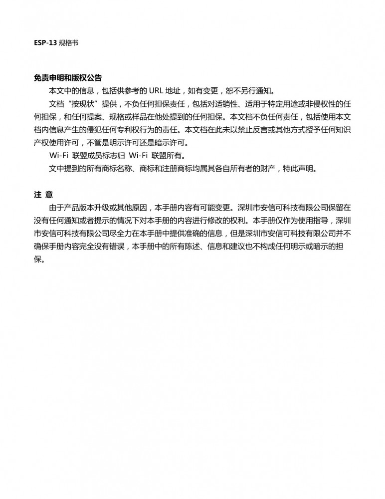 ESP-13 datasheet page 2