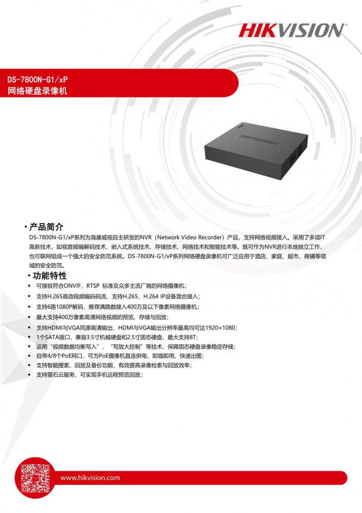 DS-7804N-G1 product documentation page 1