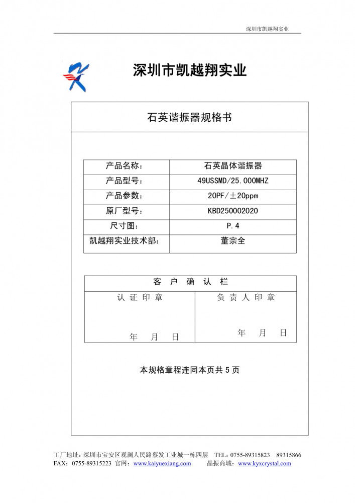 KYX KBD250002020 specification page 1