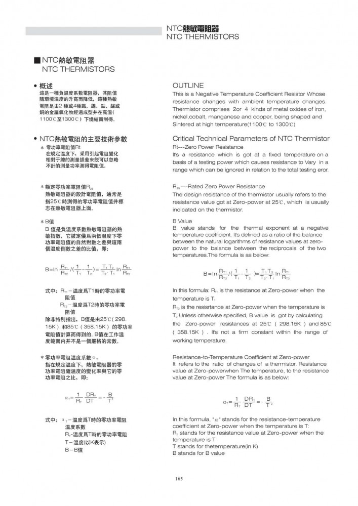 FH NTC thermistor document page 1