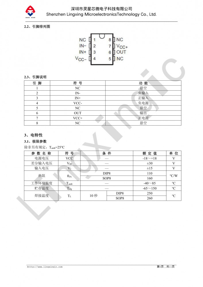 TL071CP(LX) datasheet page 6