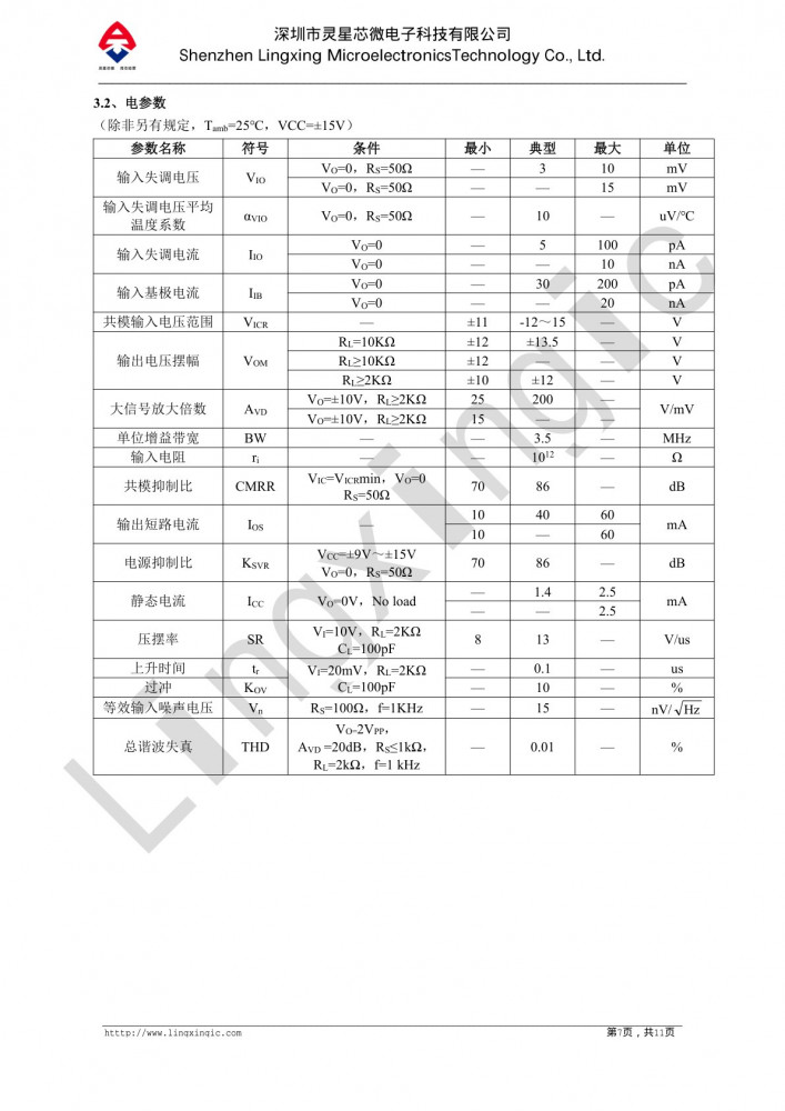 TL071CP(LX) datasheet page 7