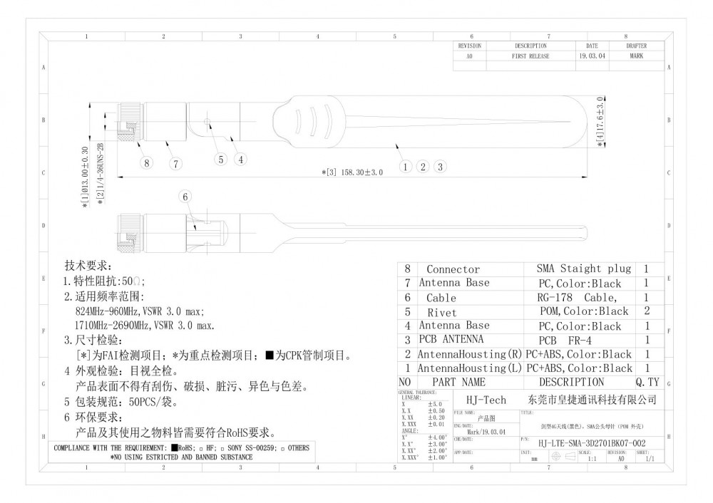 HJ-LTE-SMA-3D2701BK07-002 product drawing