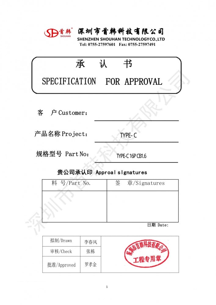 SHOU HAN TYPE-C 16P CB1.6 specification page 1