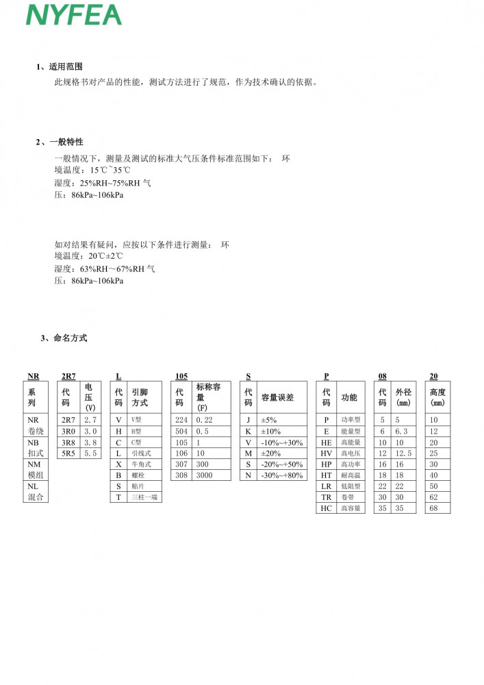 Nyfea supercapacitor specification, page 2