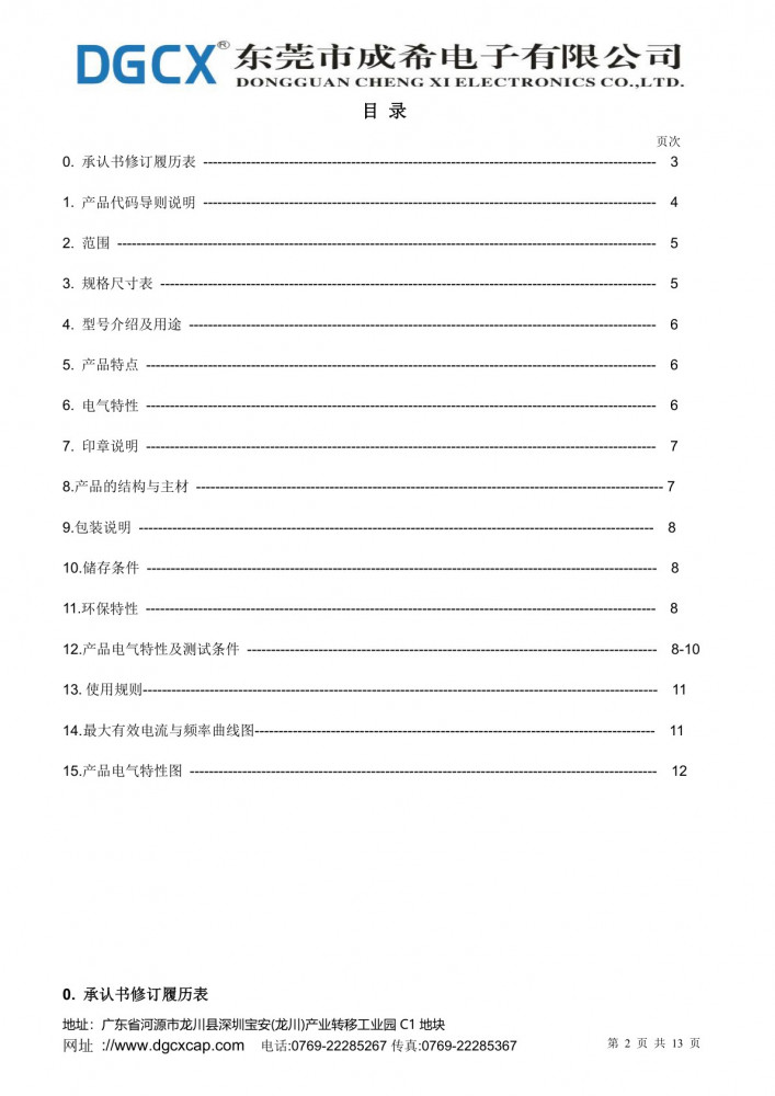 DGCX specification page 2