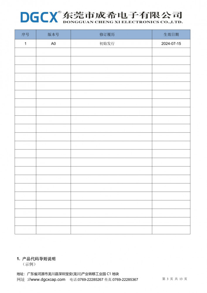 DGCX specification page 3