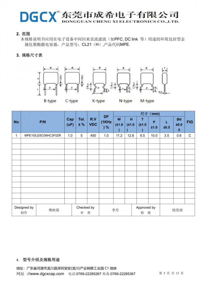 DGCX specification page 5