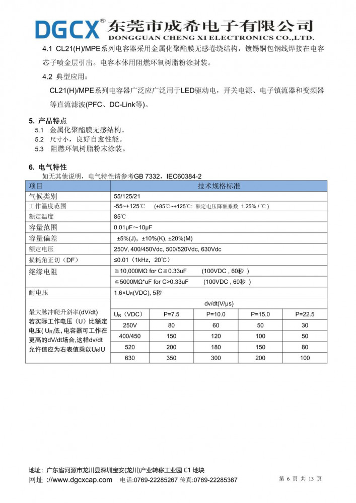 DGCX specification page 6