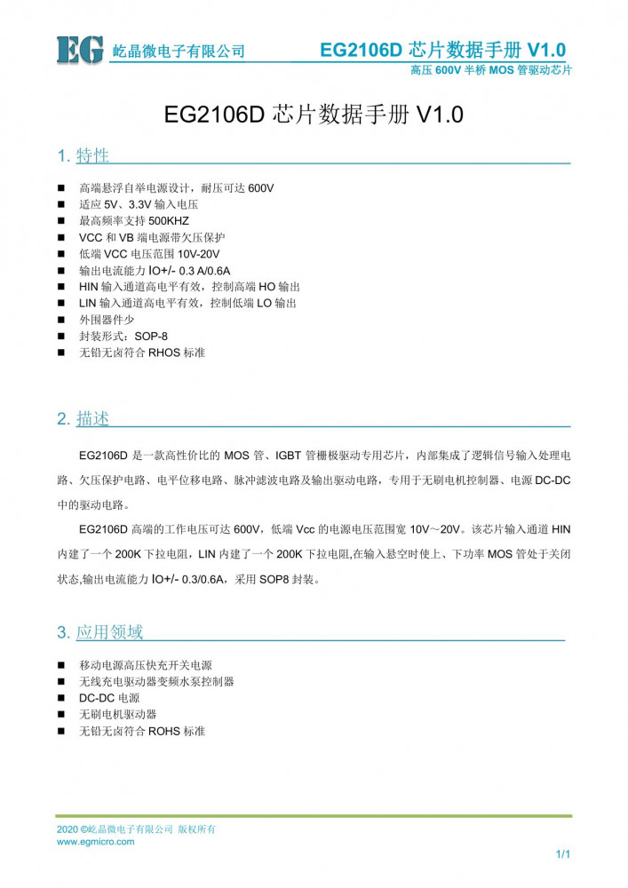 EG2106D datasheet page 4