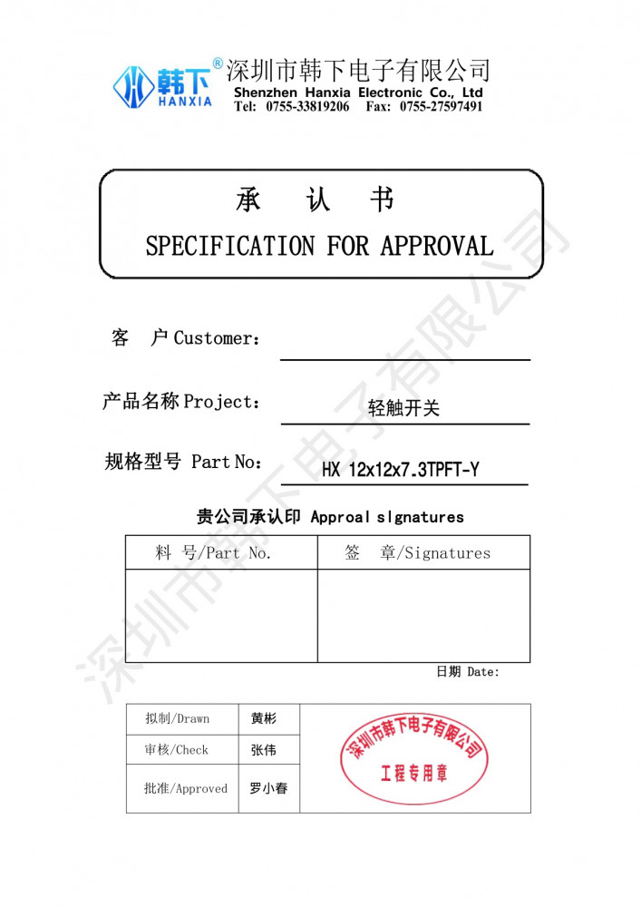HX 12x12x7.3TPFT-Y specification page 2