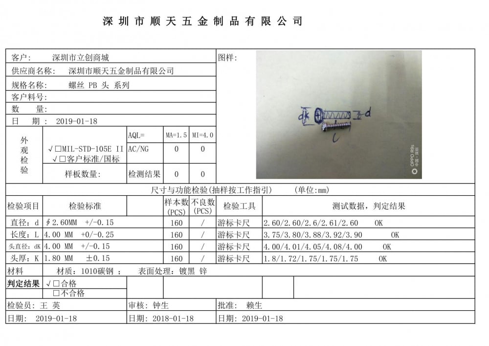 PB1.4X4 technical inspection document