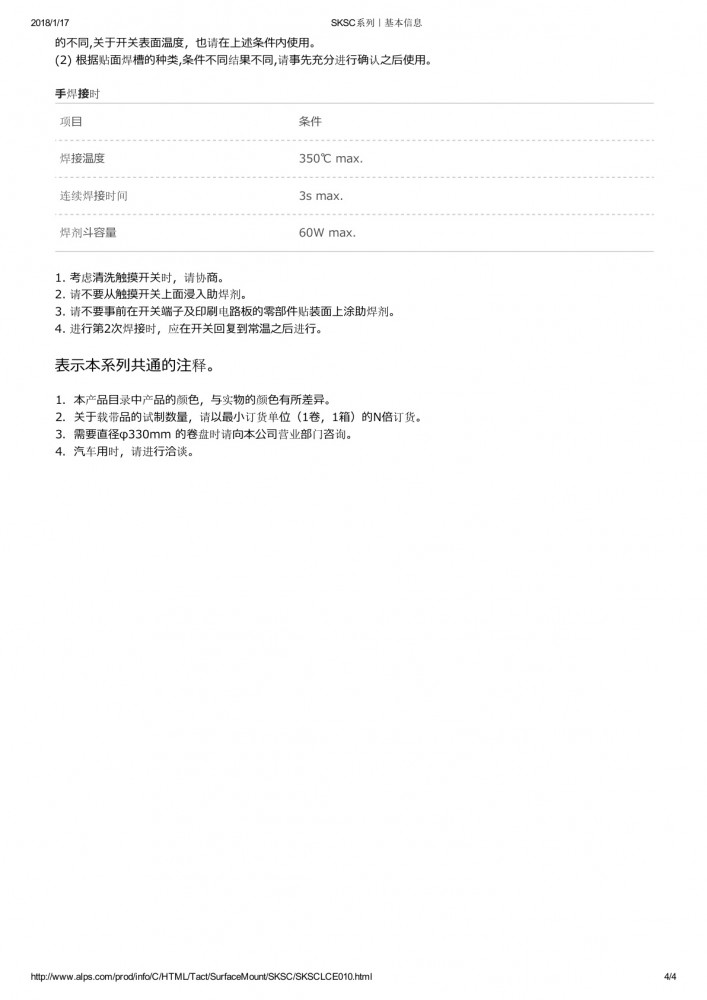 SKSCLCE010 tape packaging specification