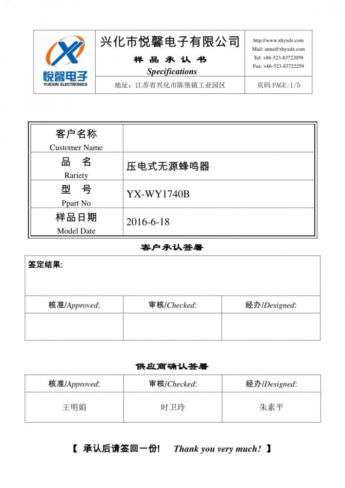 YUEXIN YX-WY1740B specification document page 1