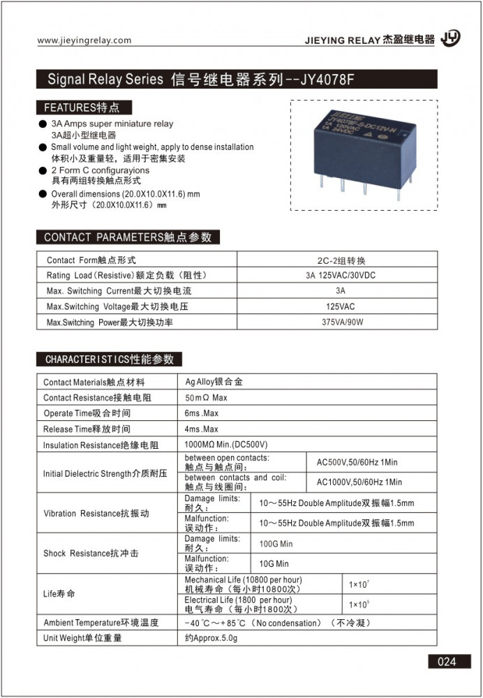 JY4078F relay specification page