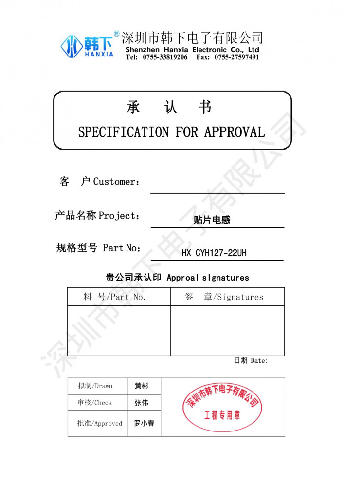 HX CYH127-22UH approval specification page 1