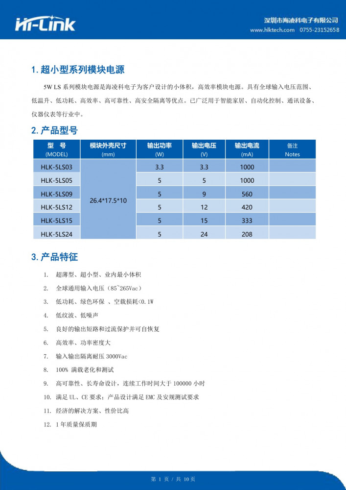 HLK-5LS09 datasheet page 3